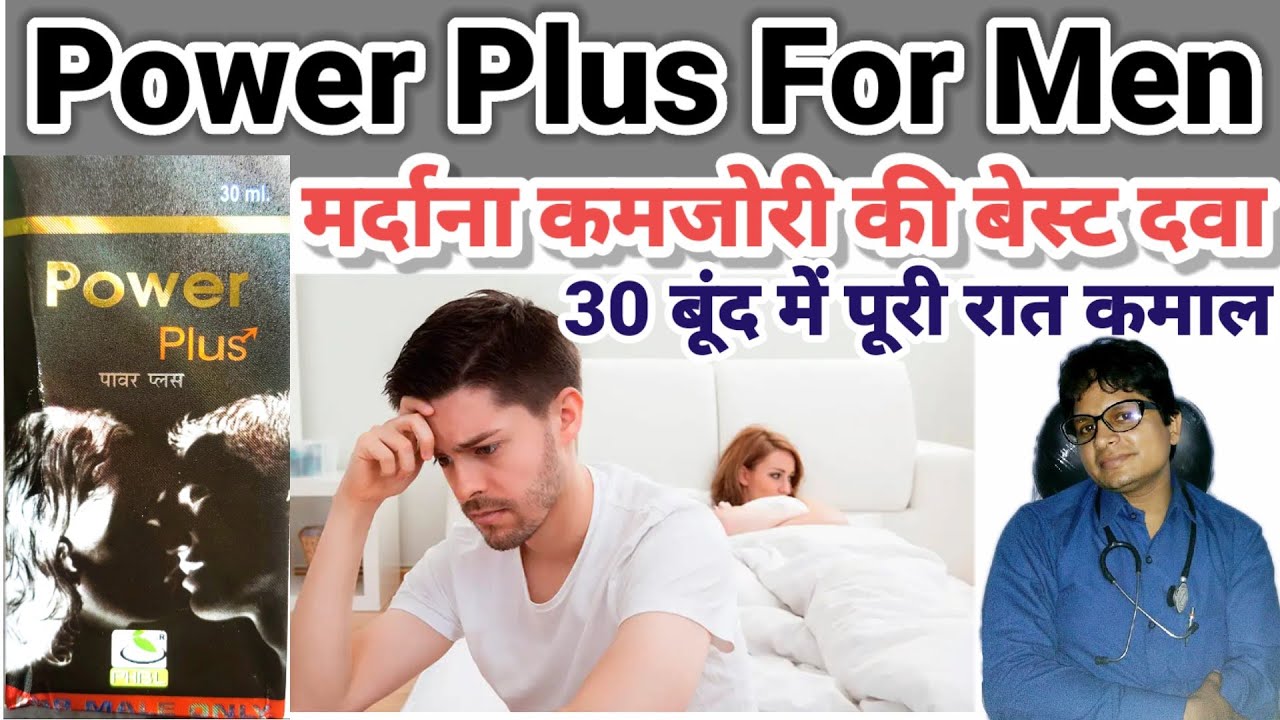 Power Plus for Men/ Power Plus Homeopathic medicine / मर्दाना ताकत और ...