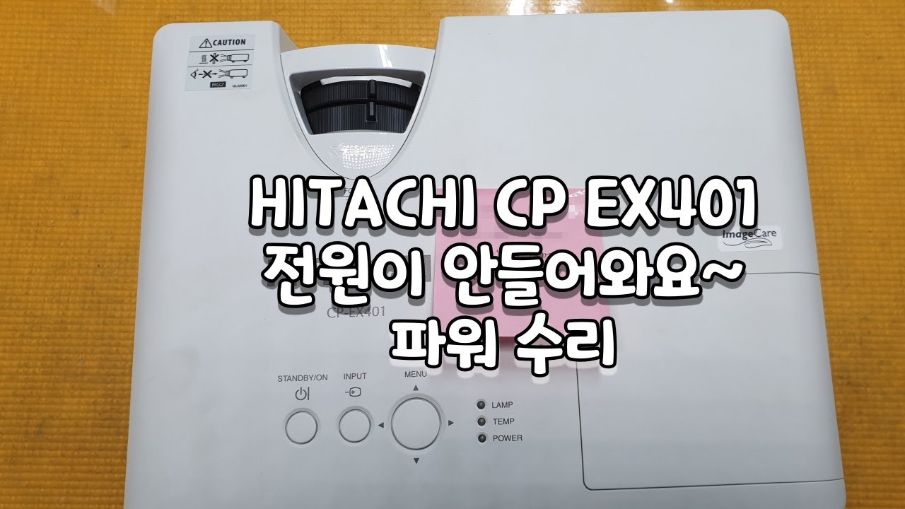 [히타치빔프로젝터] CP EX401 파워모듈수리 - YouTube