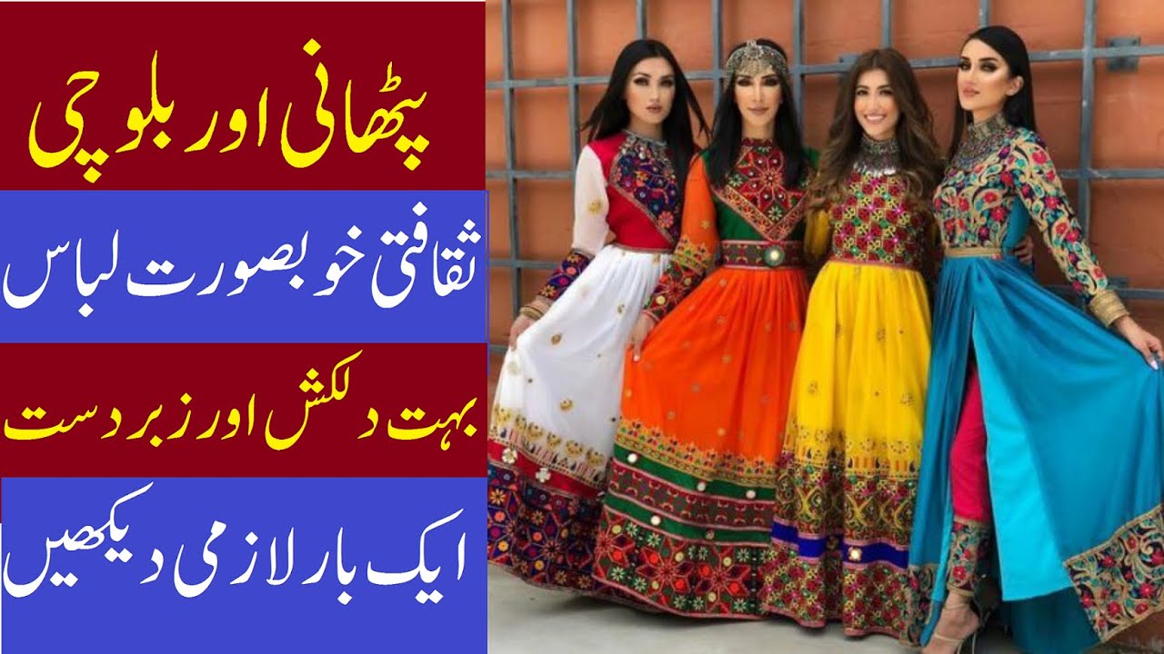 Top Stylish Balochi Pathani Dress Designs Collection For Girls 2020 ...