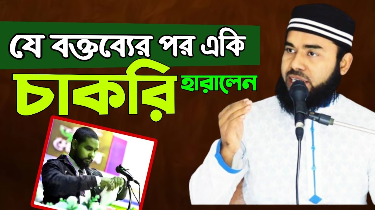 যে বক্তব্যের পর চাকরি হারালেন আসিফ মাহতাব || Asif Mehtab || Mufti ...