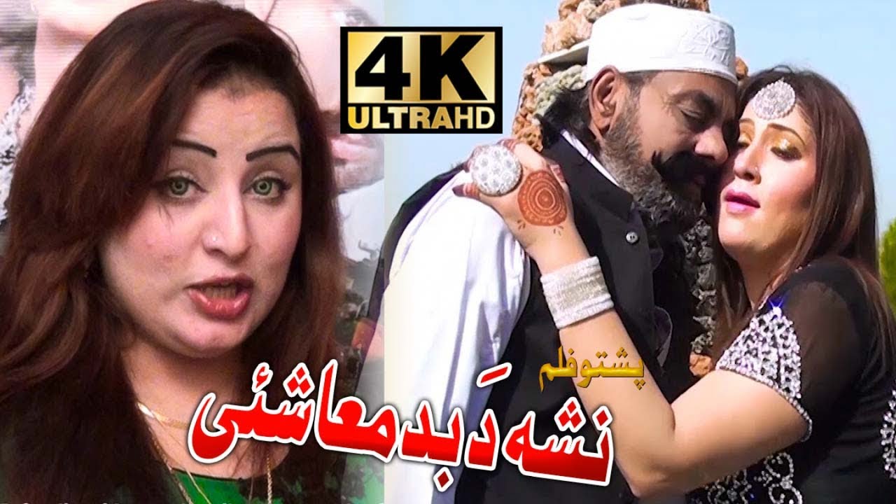 Pashto HD Film Nasha Da Badmashi Song - Alam Lewnai Kere De - YouTube
