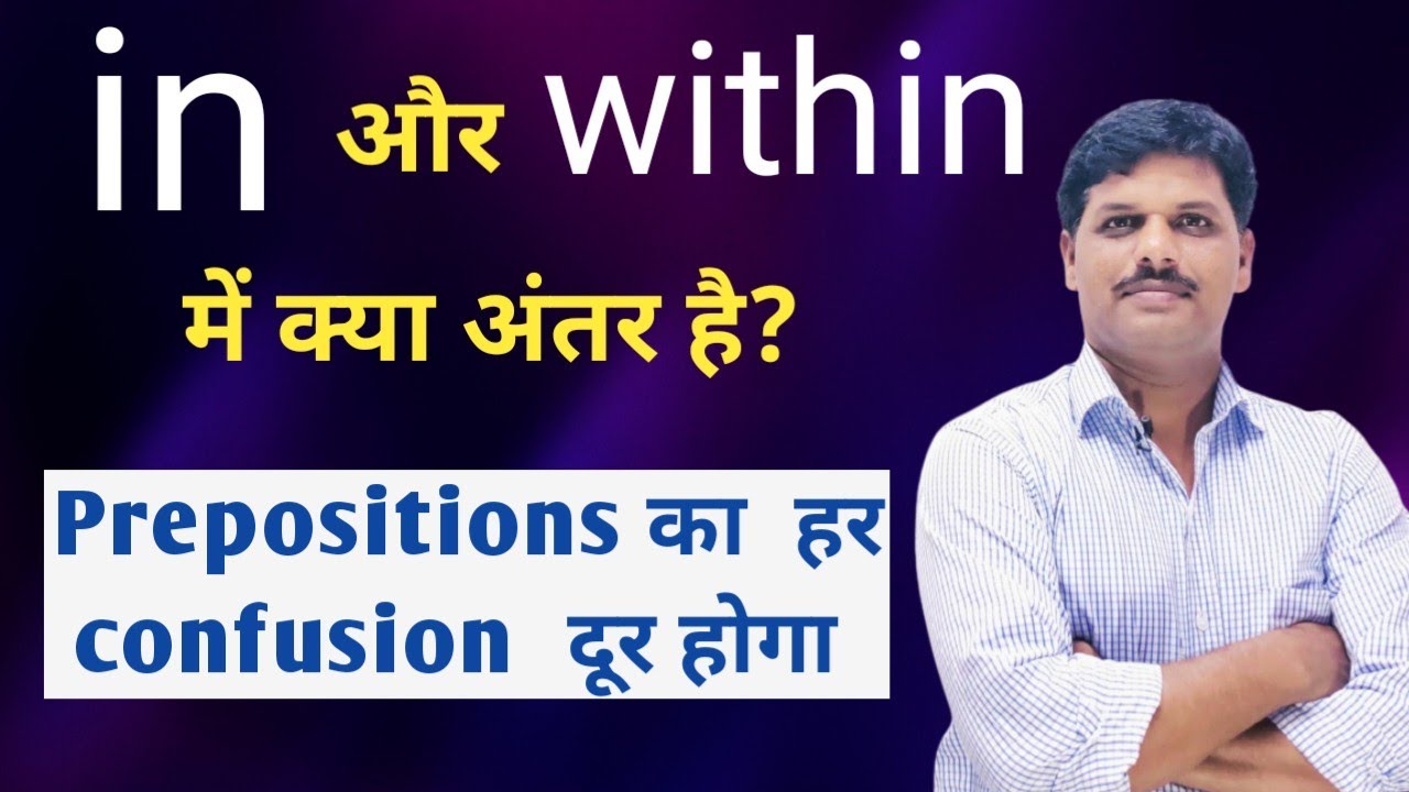 use of in & within! difference of in and within, preposition in and ...