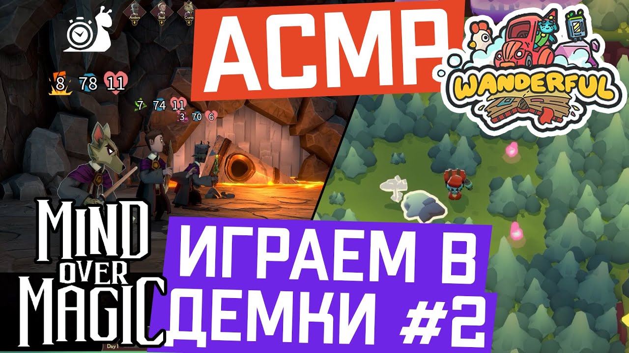 АСМР Играем в демки Steam! Сочные и красочные, но иногда непонятные ...