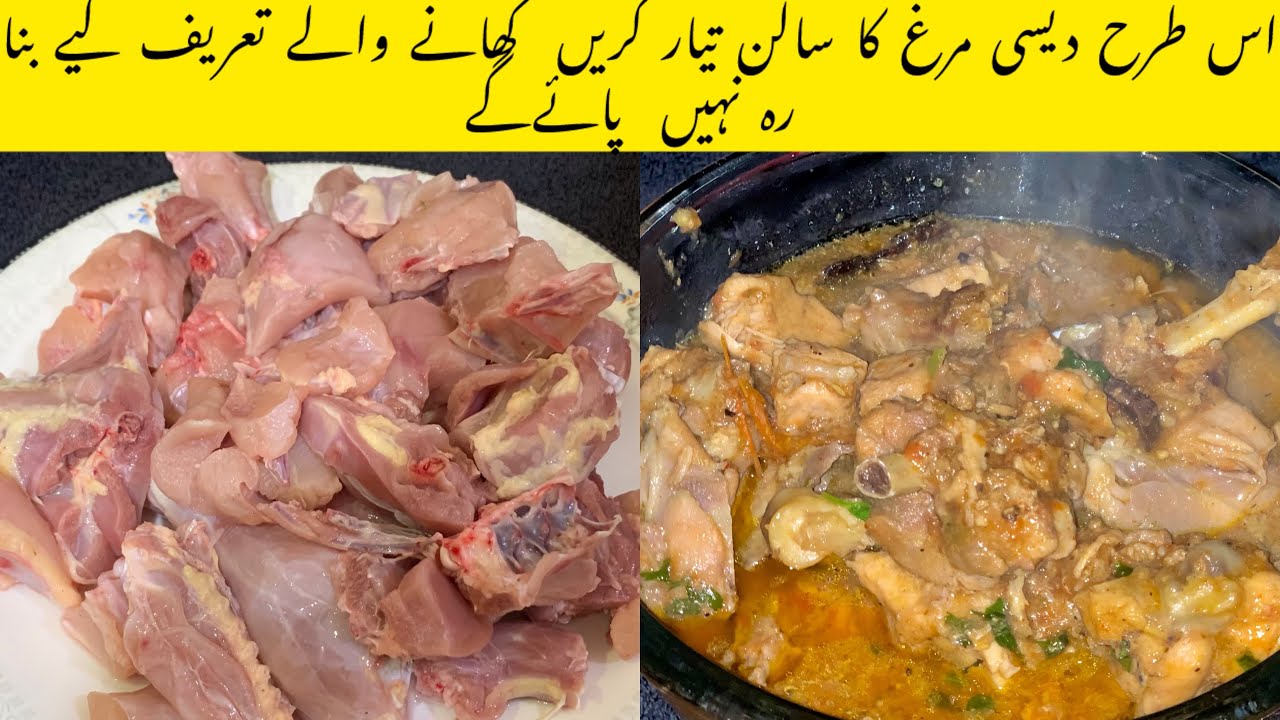 Famous Desi Murgi Recipe | Desi Murgi banane ka tarika | Desi chicken ...