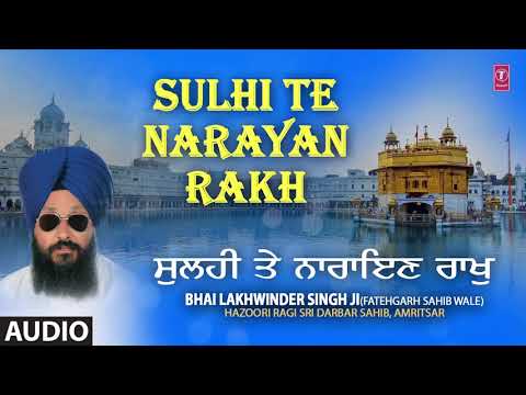 SULHI TE NARAYAN RAKH | JOTI JOT RALI | BHAI LAKHWINDER SINGH JI (FATEHGARH SAHEB WALE) HAZOORI RAGI