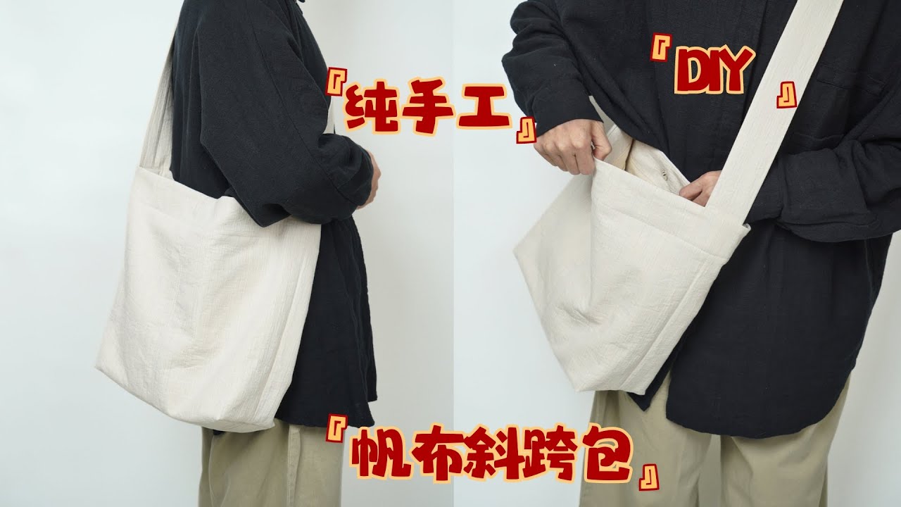 Canvas bag 】 Hand-made large capacity canvas crossbody bag! DIY ...