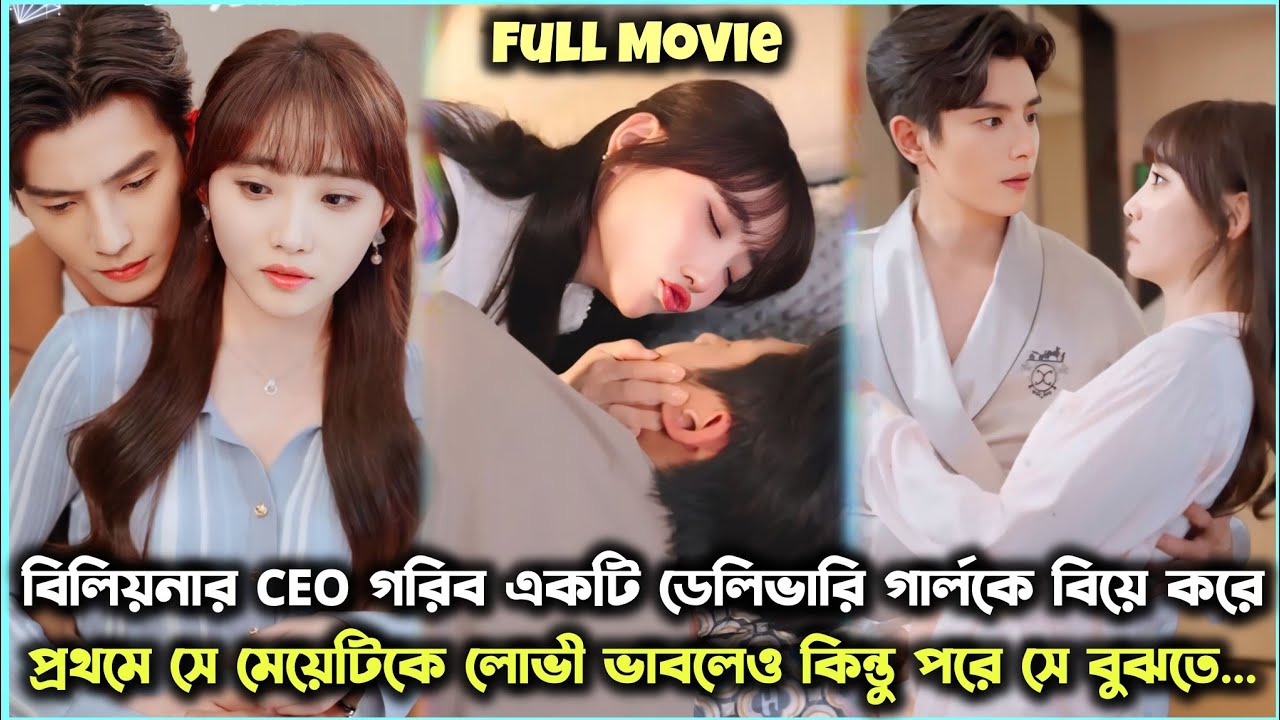 Billionaire CEO Flash Marriage with a food delivery girl...korean drama ...