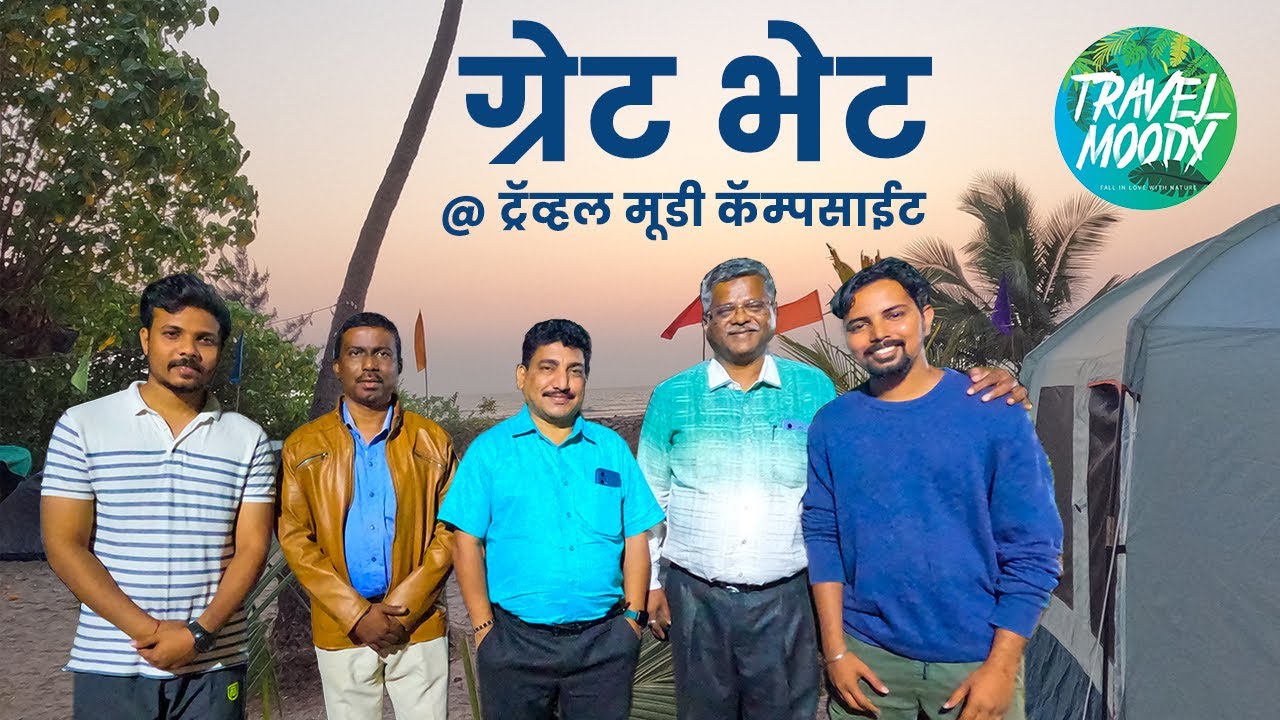 दिग्गज उद्योजकांची आपल्या Campsite ला भेट | Dapoli Beach Camping ...