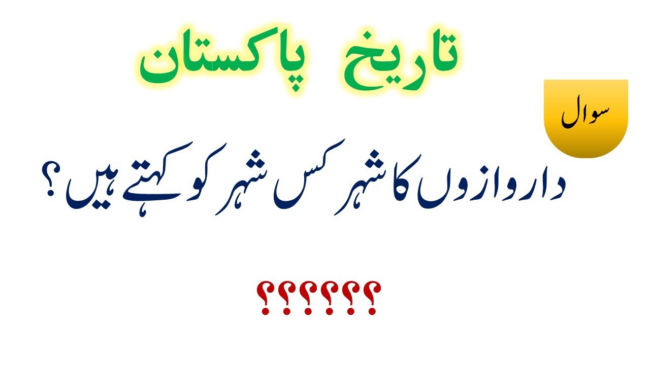 General Knowledge Pakistan History Of Pakistan Question Answer Part03 general-knowledge-pakistan-history-of-pakistan-question-answer-part03