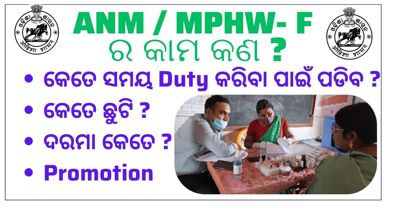 MPHW- F / ANM Work, Job Responsibility , Salary & Promotion - YouTube