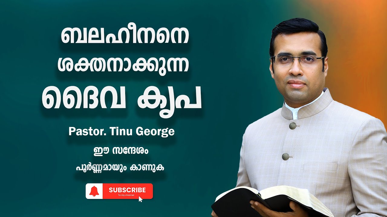 Pastor. Tinu George. Malayalam Christian Message 2024. ബലഹീനനെ ...