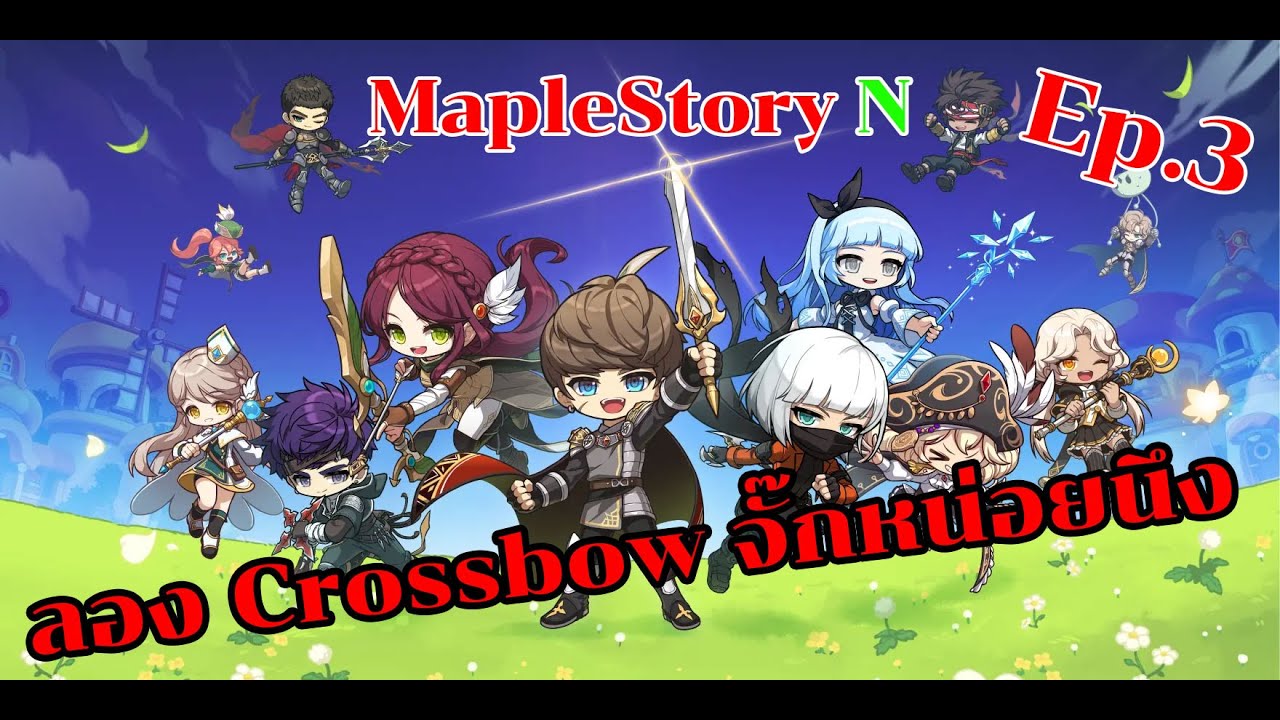 MapleStory N ลอง Crossbow จั๊กหน่อยนึง #ep3 - YouTube