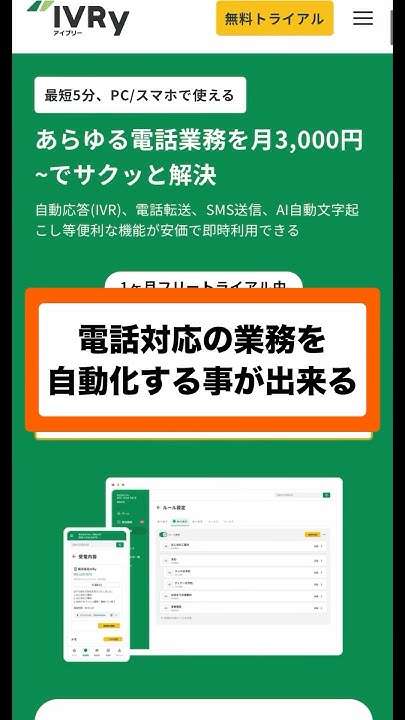 電話対応の業務を自動化出来るサービス【IVRy】 #dx #店舗dx #電話代行 #ivry #アイブリー - YouTube