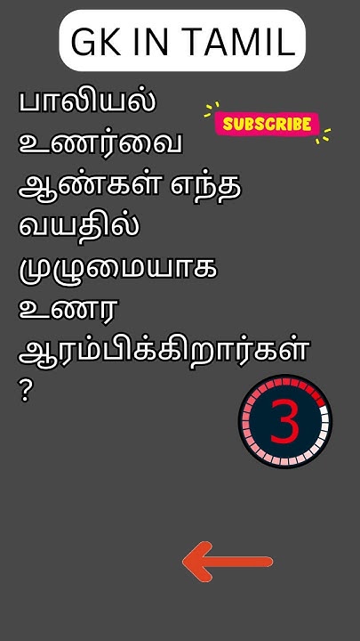TAMIL GK 211 - YouTube
