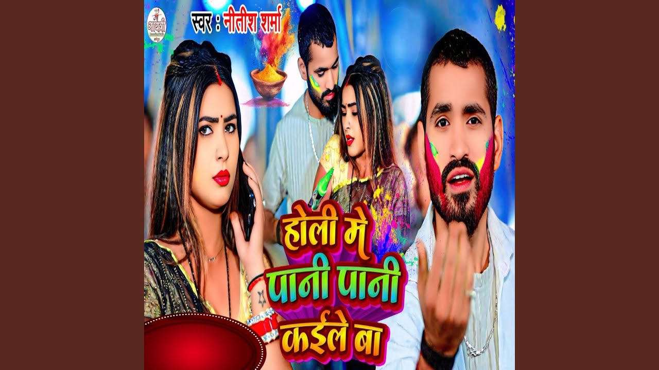 Holi Me Pani Pani Kaile Ba - YouTube