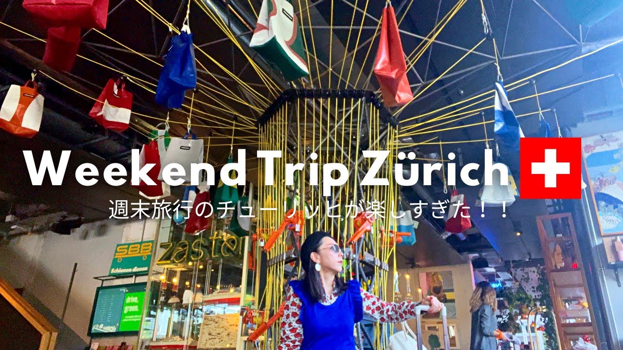 Weekend Trip Zürich 🇨🇭 | Enjoy All of Shopping, Hotel and Food in ...