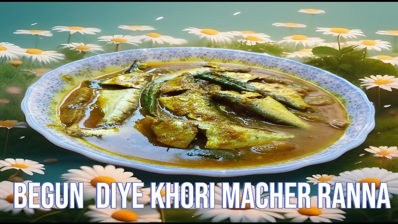 বেগুন দিয়ে খড়ি মাছের রান্নার রেসিপি। Begun Diye Khori Macher Ranna ...
