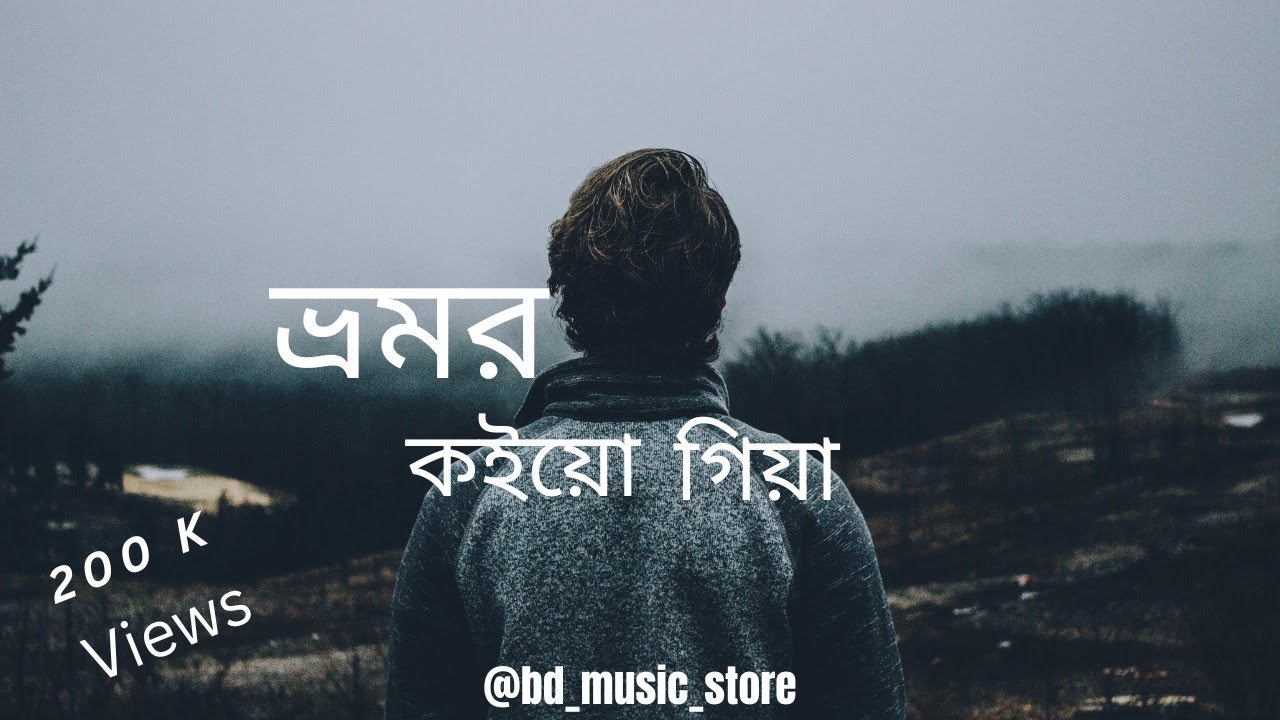 ভ্রমর কইয়ো গিয়া | ( Slowed+Reverd ) Vromor Koiyo Giya | New Version ...
