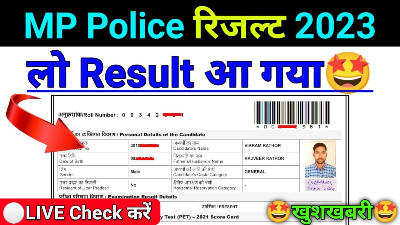 MP Police Result 2023 Download |🔴LIVE Check करें | mp police constable result 2023 |mp police ...