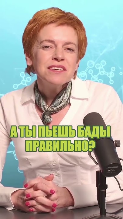 Как правильно принимать витамины и БАДы Youtube