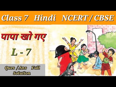 class 7 Hindi Chapter 7 Papa Kho Gaye question answers solution पापा खो गए CBSE NCERT studio yt ...