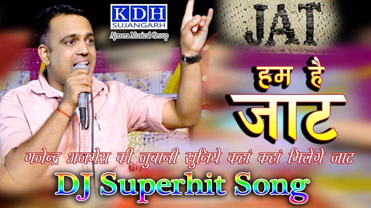हम है जाट || Hum hai Jat || Superhit DJ Rajasthani Jaat Song ...