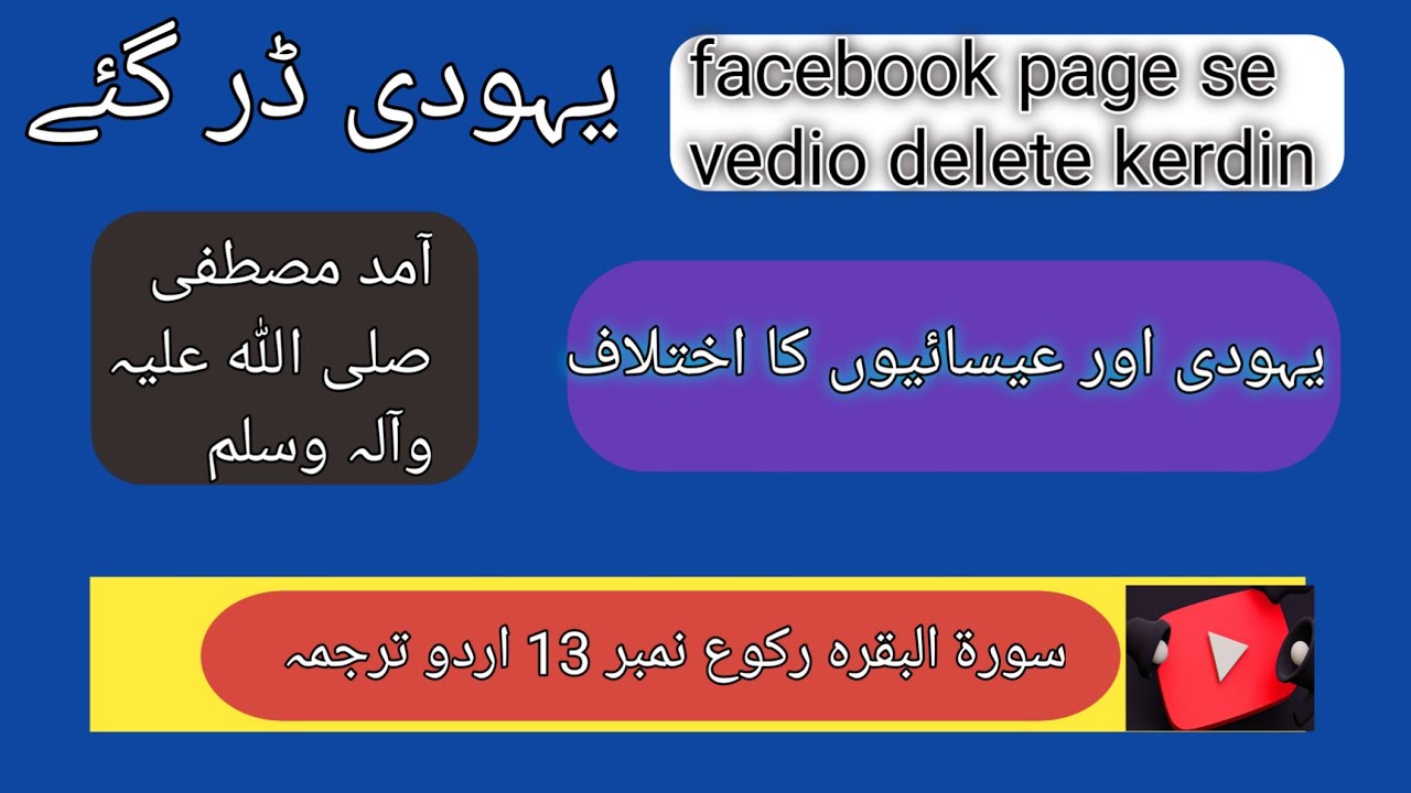 Al Baqarah Surah Urdu || [Surah Al Baqarah Ruku 13 Terjuma || Learn Quran Online - YouTube