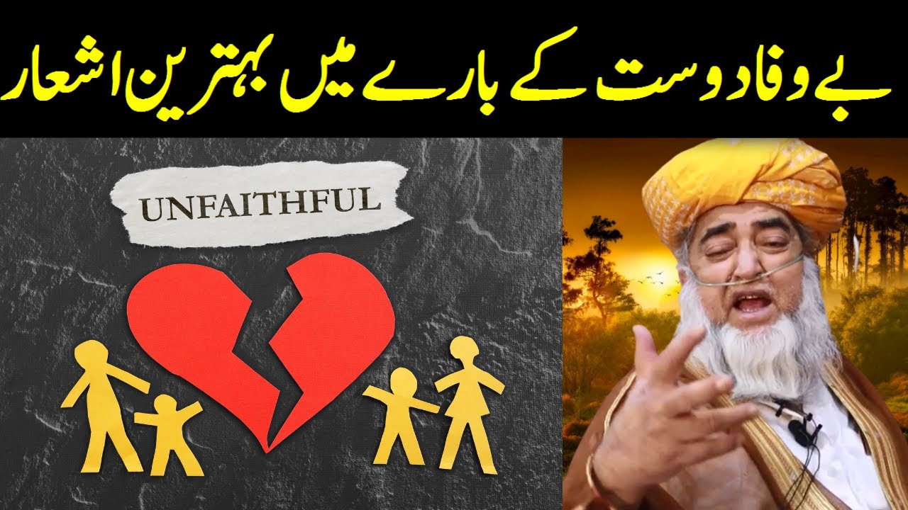 Best poems about unfaithful friend || Bewafa Matlabi Dost Poetry by ...