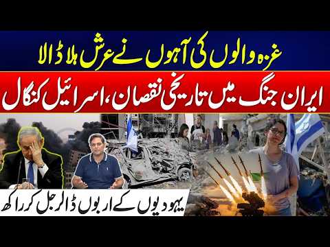 US-Israel Iran War: Iran Powerful Missiles Attacks - Massive Destruction In Israel Reported