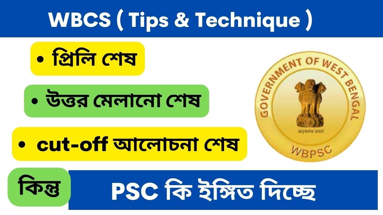 PSC What Say After WBCS Exam | WBCS Tips & Technique 2022 - YouTube