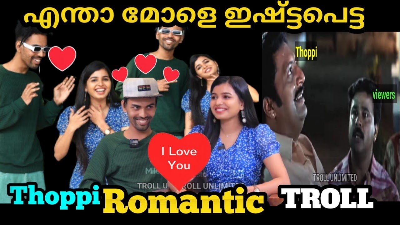 എന്താ മോളുസേ ഇഷ്ടപെട്ട ️😂🤣കല്യാണം കഴിച്ചാലോ 😅| thoppi interview troll ...