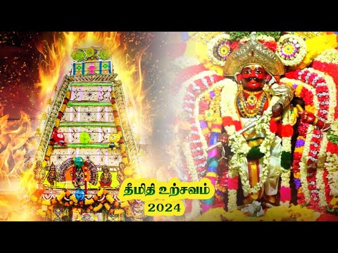 Thenkudi Theemithi Full video 2024 KATHAVARAYAN TEMPLE #narmadha ...