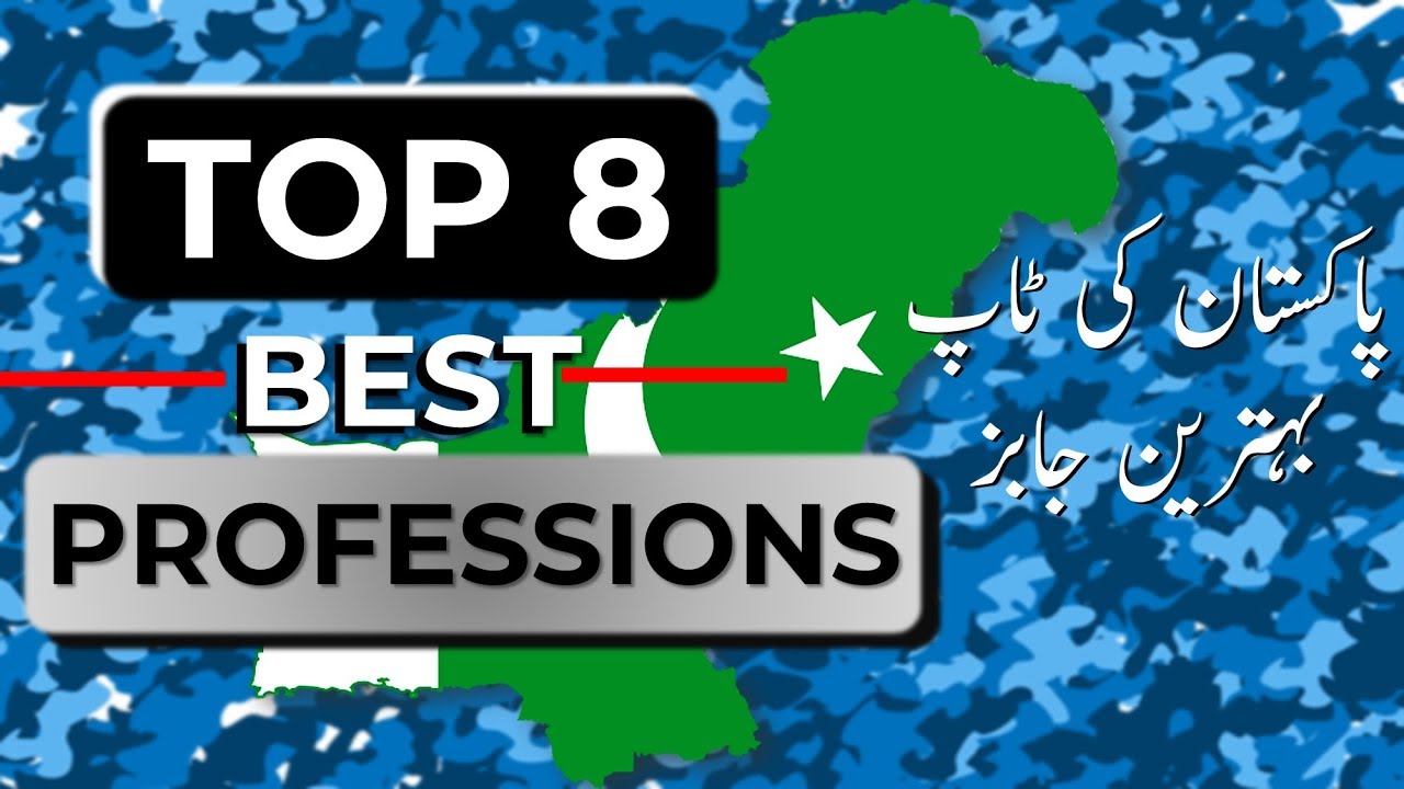 TOP 8 BEST PROFESSIONS IN PAKISTAN MUST WATCH - YouTube