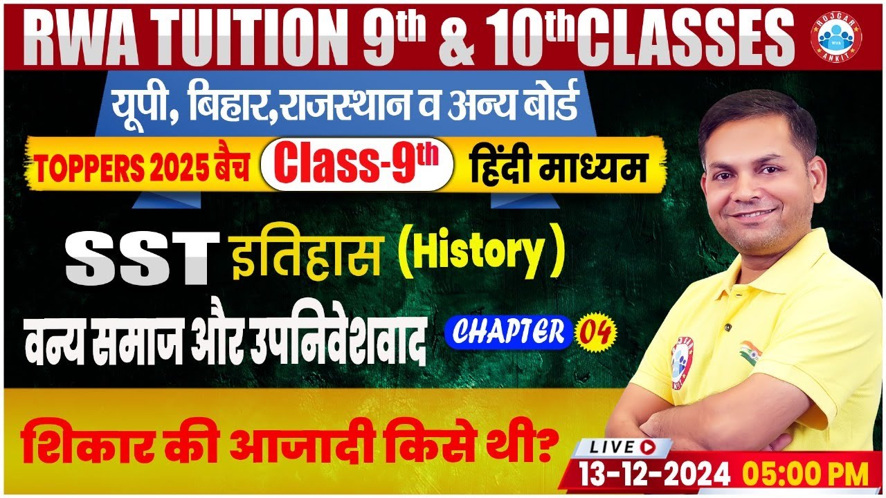 Class 9 SSt History Chapter 4 | शिकार की आजादी किसे थी | 9th SST ...
