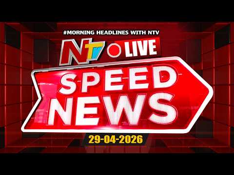 Speed News LIVE : Morning News Headlines | 29-04-2026 | NTV Telugu