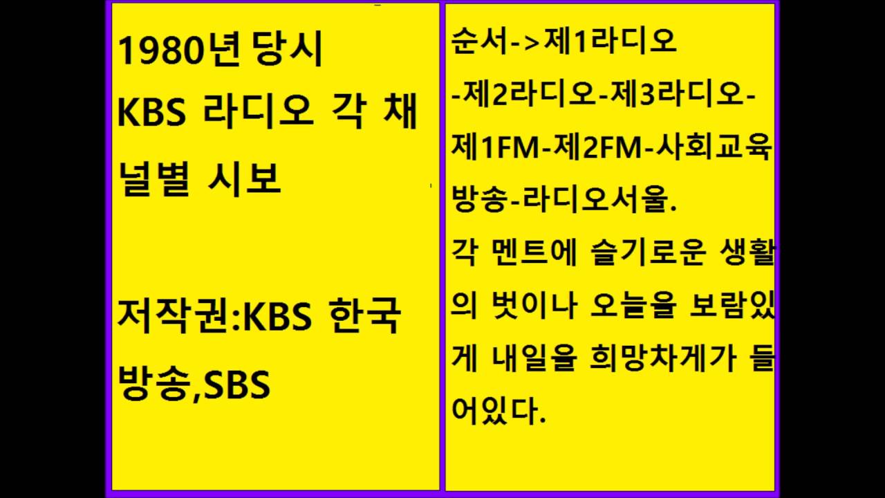 1980년 당시 KBS 각 채널별 시보 - YouTube