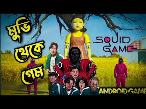 Squide gameplay bangla||Android game - YouTube