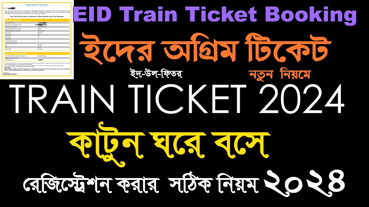 How to Buy a train ticket in BD A to Z. Eid train ticket booking online ...