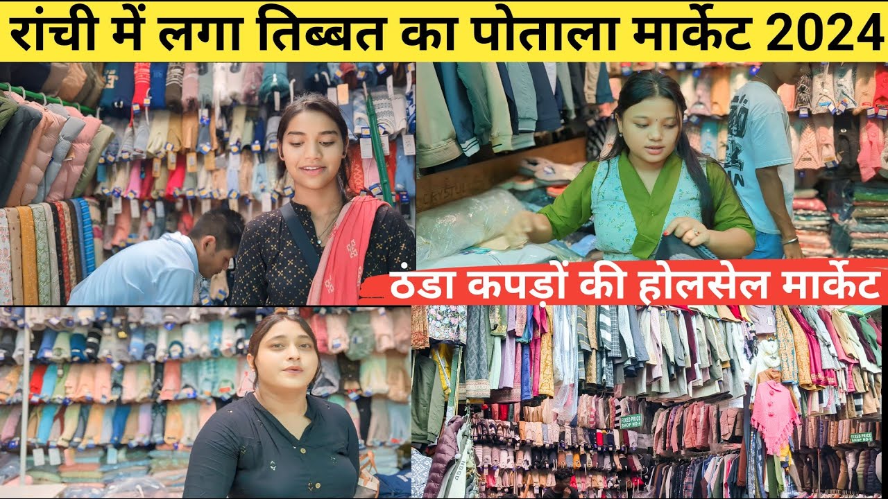 रांची में लगा तिब्बत का पोताला मार्केट | Potala Tibetan Market Ranchi ...