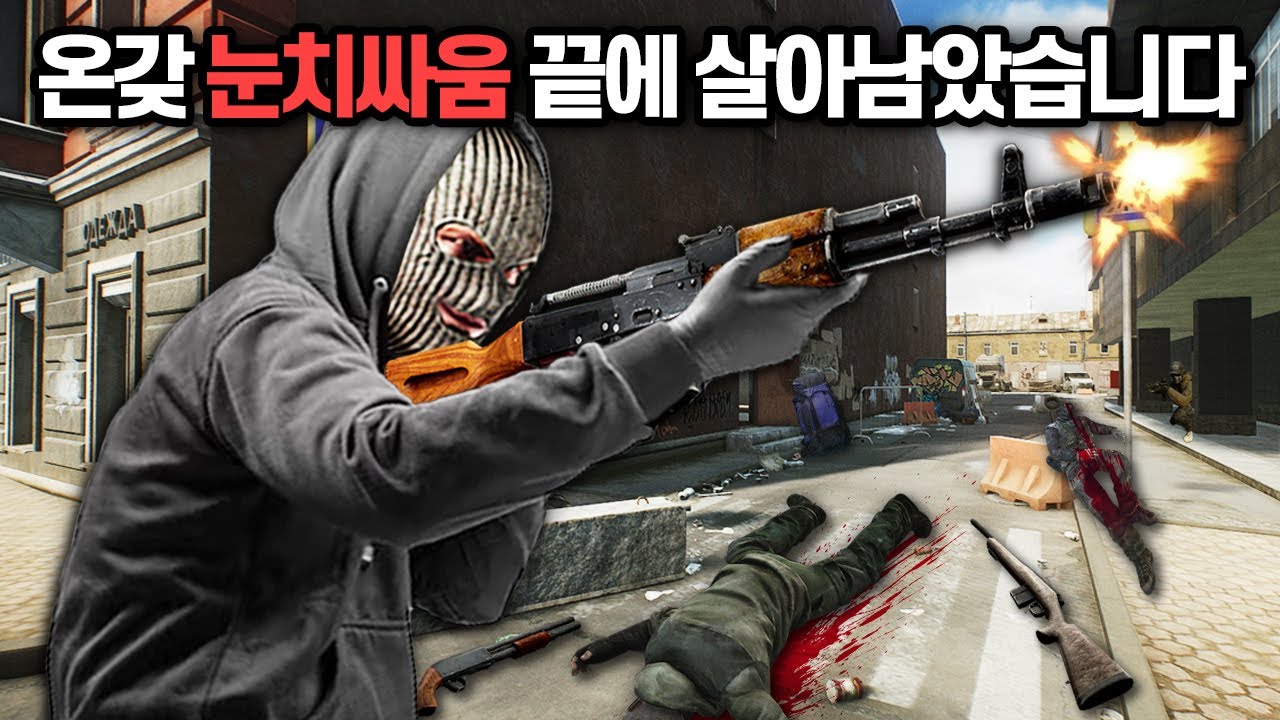 타르코프 온갖 억까와 배신 그리고 우정이 가득한 스트리트 거리에서 중고 무기들로 생존에 도전해봤습니다 이것이 Scav의