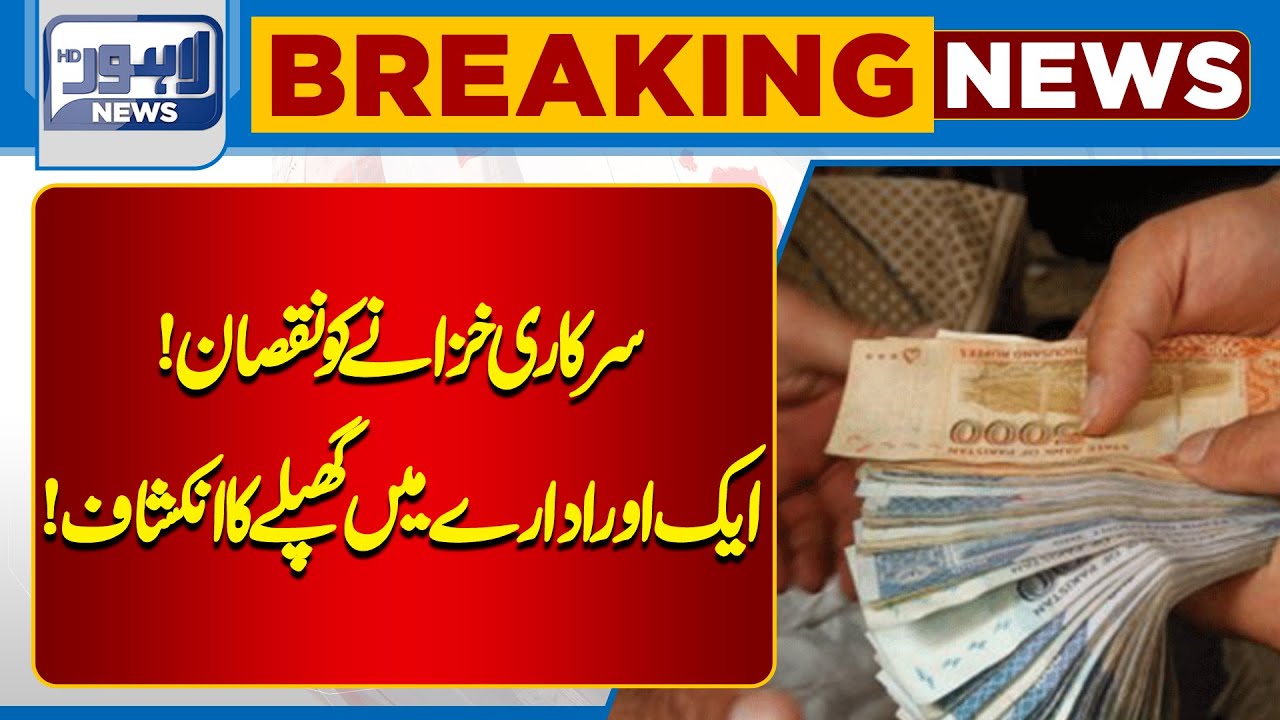 Damage To Public Treasury! | Scam Revealed In Another Institution ...