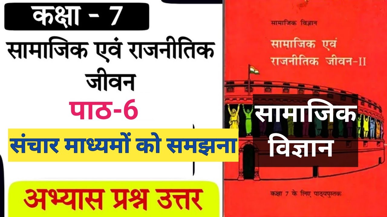Class 7 Samajik Evam Rajnitik Jeevan Chapter 6 Question Answer |संचार ...