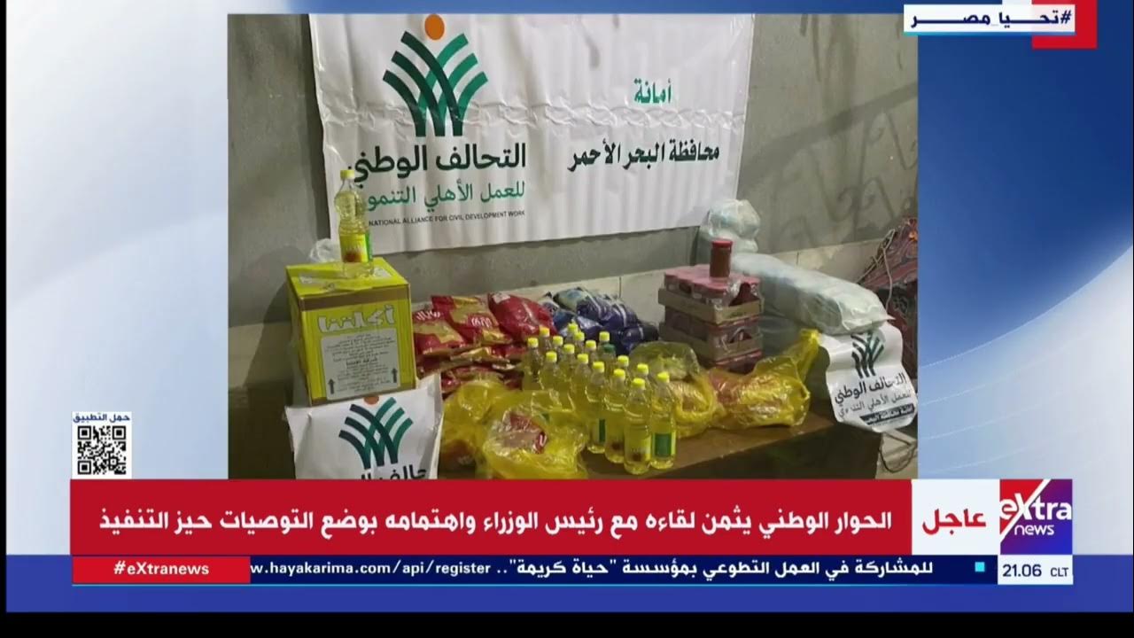 التحالف الوطني للعمل الأهلي يوزع 250 شنطة مواد غذائية بمحافظة البحر