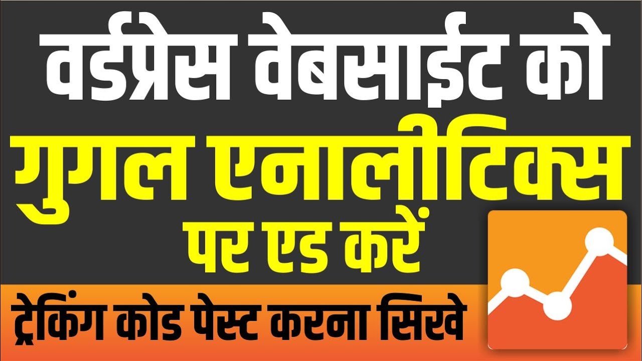 How To Add Google Analytics To Wordpress Hindi Google Tracking Code In Wordpress google How To Add Google Analytics To Wordpress Hindi Google Tracking Code In Wordpress google