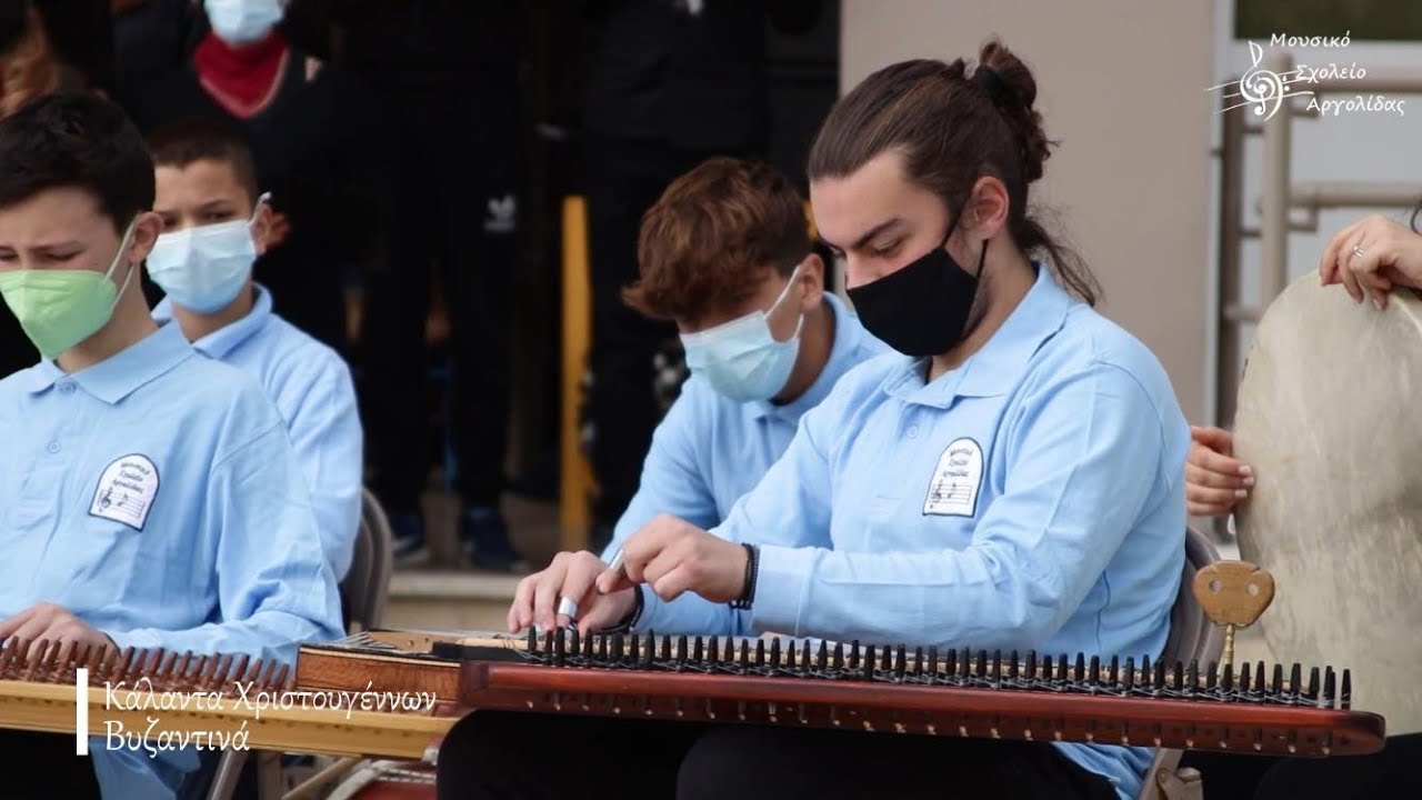 Κάλαντα Χριστουγέννων Βυζαντινά - Μουσικό Σχολείο Αργολίδας 2021 ...