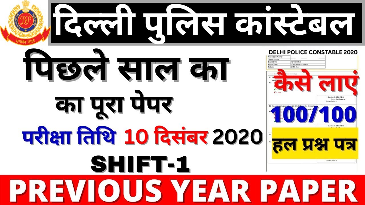 Delhi Police Constable previous year paper| Delhi police previous year ...