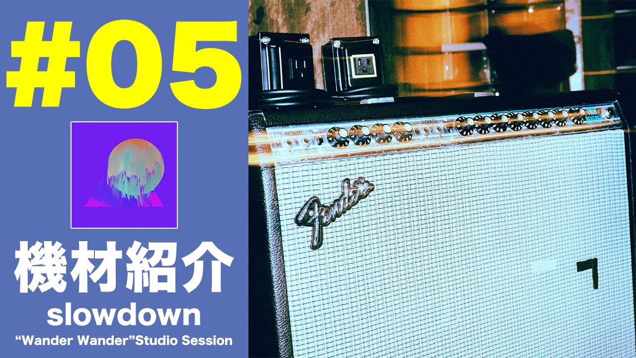 slow down 機材紹介【Sept."Wander Wander" Studio Session】No.05 - YouTube