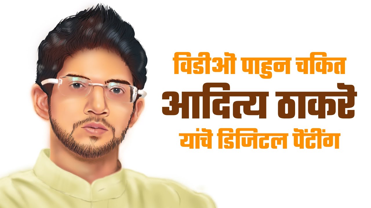 Aditya Thackeray Digital Portrait - YouTube
