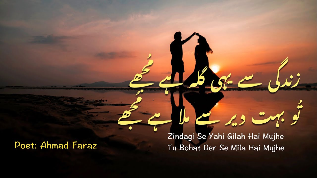 Zindagi Se Yahi Gilah Hai Mujhe | Ahmad Faraz Ghazal | Sad Ghazal ...