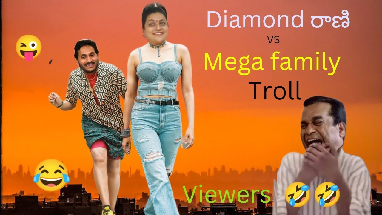 😂 Diamond rani v/s Mega family troll 😜| Ramcharan punches on Roja #trolls #trolling #roja - YouTube